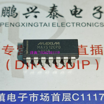 MAX512CPD  进口双列14直插脚DIP封装  MAXIM 512 集成块 PDIP-14