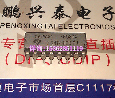 74HC166  SN54HC166J  CD54HC166F  54HCT166 陶瓷进口CDIP16插脚