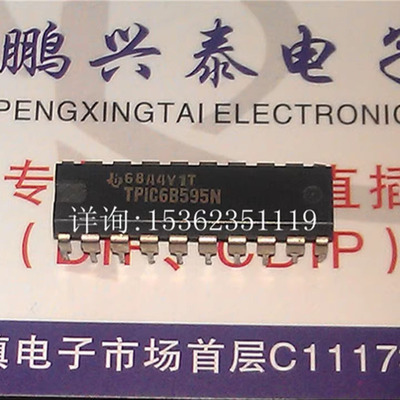 TPIC6595N  TPIC6B595N  功率逻辑8位移位寄存器IC进口DIP-20插脚