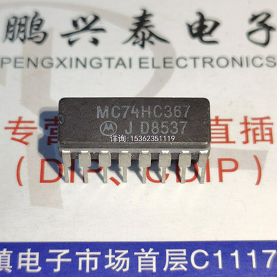 74HC367  54HC367 MC54HC367J CD54HC367F 进口16直插脚DIP陶瓷封