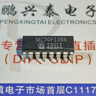 MC74F139N  SN74F139N  74F139PC  集成块IC电子件进口PDIP16插脚