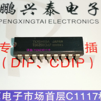 TD62083AP  东芝集成块 TD62083APG 进口双列18直插脚DIP电子元件