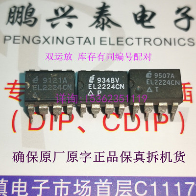 EL2224CN  双运放  EL2224  拆机原厂原字保真进口货 PDIP8直插脚