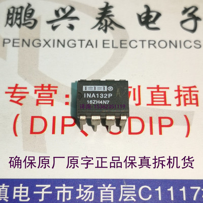 INA132P  INA132PA  拆机单运放原字正品 INA132 进口PDIP8直插脚