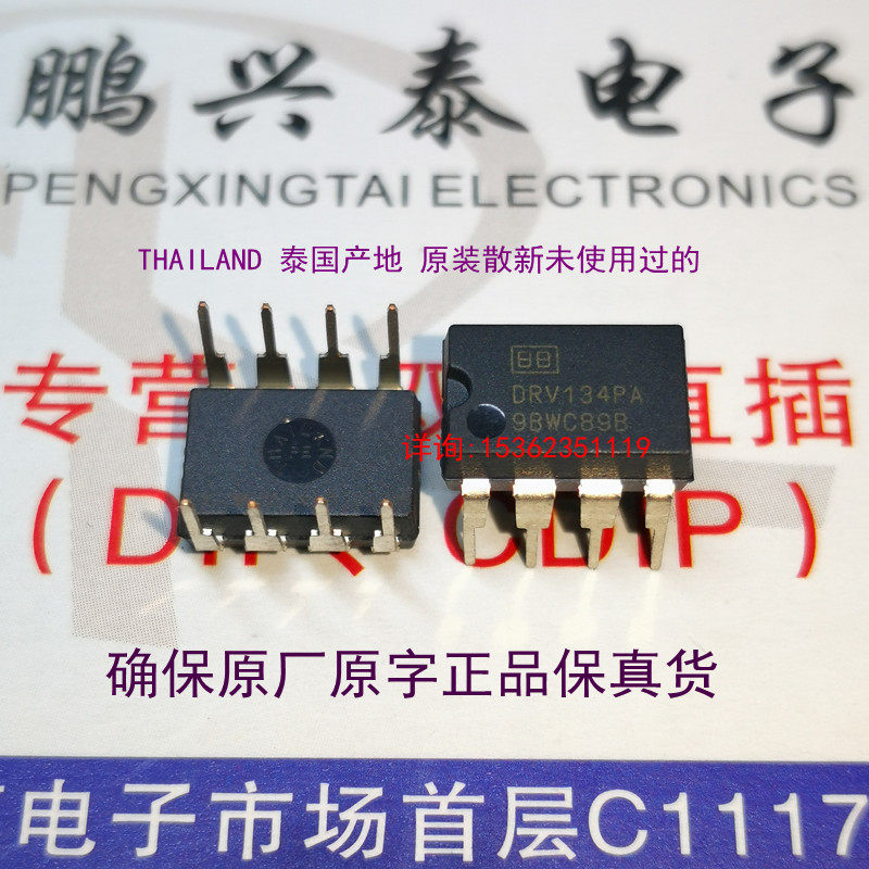 DRV134PA DRV134P A音频平衡线路驱动器IC进口8直插脚 DRV134_虎窝淘