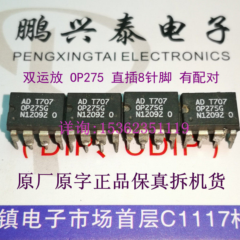 OP275双运放 OP275G OP275GP拆机正品原字保真进口8直插脚_虎窝淘