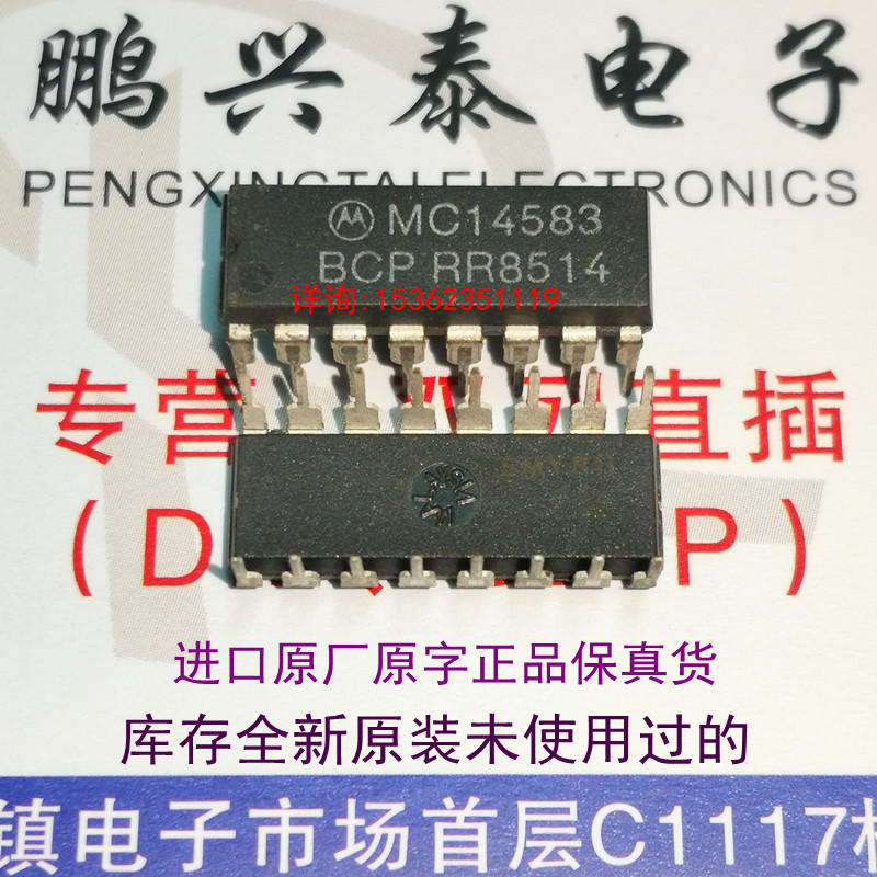 MC14583BCP TC4583BP集成块电子元件进口双列16直插脚PDIP封装_虎窝淘