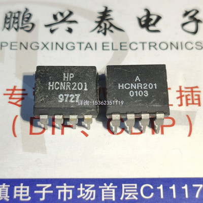 HCNR201  进口双列8直插脚DIP封装 电子元件IC集成块