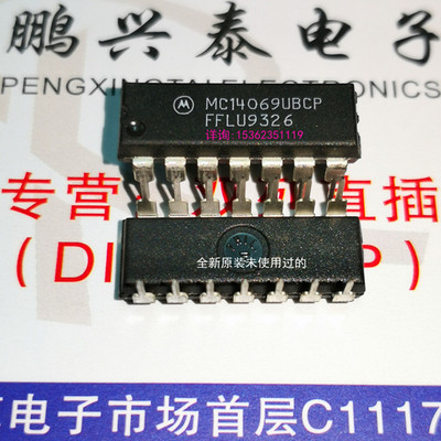 MC14069UBCP  TC4069UBP CD4069UBE HEF4069UBP 进口14直插脚PDIP