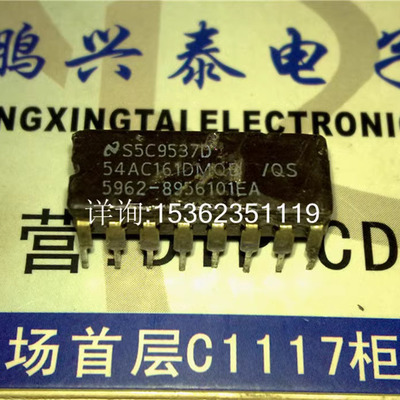 54AC161DMQB  CD54AC161F3A  SNJ54AC161J  74AC161 进口16脚陶瓷