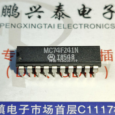 MC74F241N  SN74F241N  74F241PC  集成块IC电子件进口PDIP20插脚