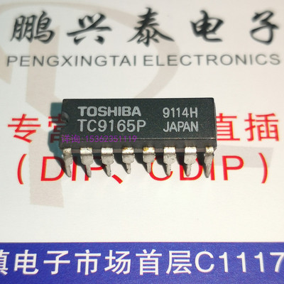 TC9165P  东芝集成块电子元件IC 进口双列16直插脚DIP塑料封装