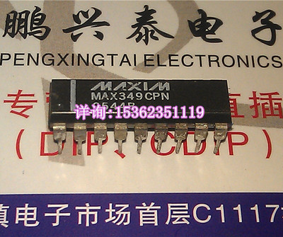 MAX349CPN  进口双列18直插脚DIP封装 PDIP18 MAXIM 集成电路元件