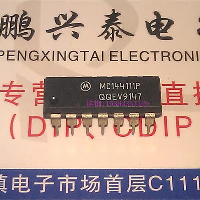 MC144111P  集成件IC电子料 进口双列14直插脚DIP封装 MOTOROLA