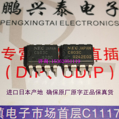 NEC   C803C   UPC803C 双运放 进口双通道运算放大器IC原装8插脚