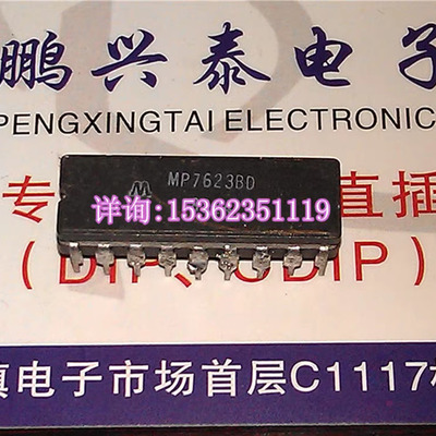 MP7623AD  MP7623BD 进口双列18直插脚DIP陶瓷封装电子元件集成块