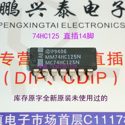 74HC125 直插脚  SN74HC125N  HD74HC125P  CD74HC125  MC74HC125