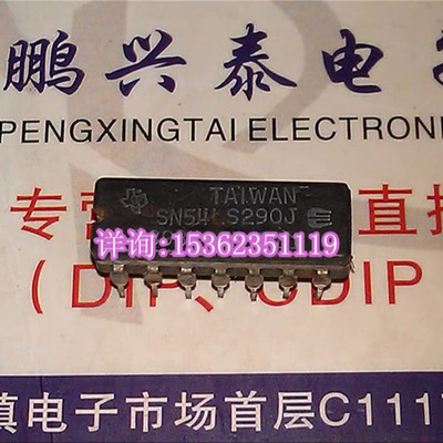 74LS290  SN74LS290J  54LS290  SN54LS290J 进口14直插脚DIP陶瓷