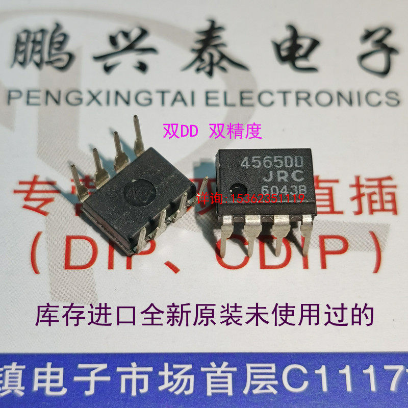 4565DD JRC4565DD NJM4565DD双运放双DD双精度进口8直插脚_虎窝淘