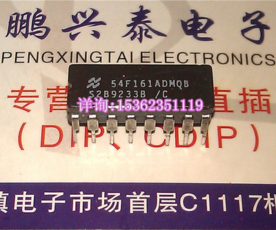 74F161 54F161 54F161DMQB 54F161ADMQB 进口双列16直插脚DIP陶封