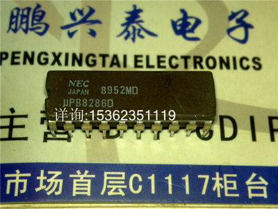 UPB8286D  NEC 8286 集成块元件IC 进口双列20直插脚CDIP陶瓷封装