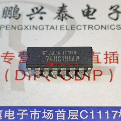 74HC191AP  SN74HC191N  进口双列16直插脚DIP封装 74HC191N  PDI