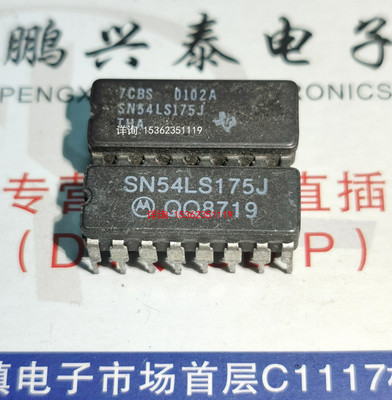 54LS175  直插式  SN54LS175J  陶瓷封装进口16针脚电子件74LS175
