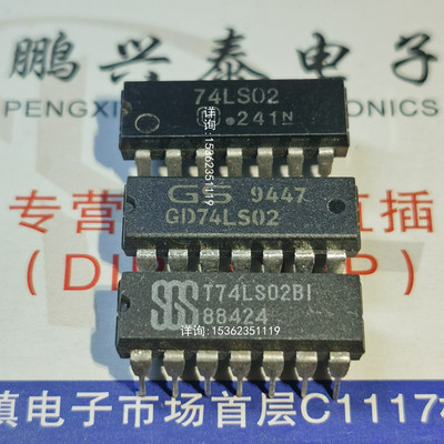 74LS02  GD74L02  SN74LS02   HD74LS02   进口双列PDIP14直插脚