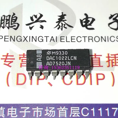 DAC1022LCN . AD7520JN  数模转换器IC 进口双列16直插脚DIP塑封