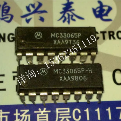 MC33065P  MC33065P-H  双通道电流模式控制器IC件进口DIP-16插针