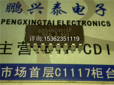74HC4015 54HC4015 CD54HC4015F 进口双列16直插脚DIP陶瓷封装IC
