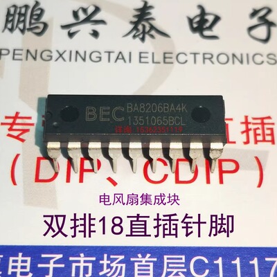 BA8206BA4K  BA8206BA4K1  直插18脚 电风扇遥控集成块IC电子元件