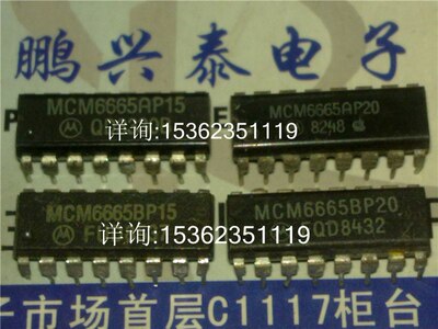 MCM6665AP15 MCM6665BP15 MCM6665AP20 MCM6665BP20 进口16直插脚