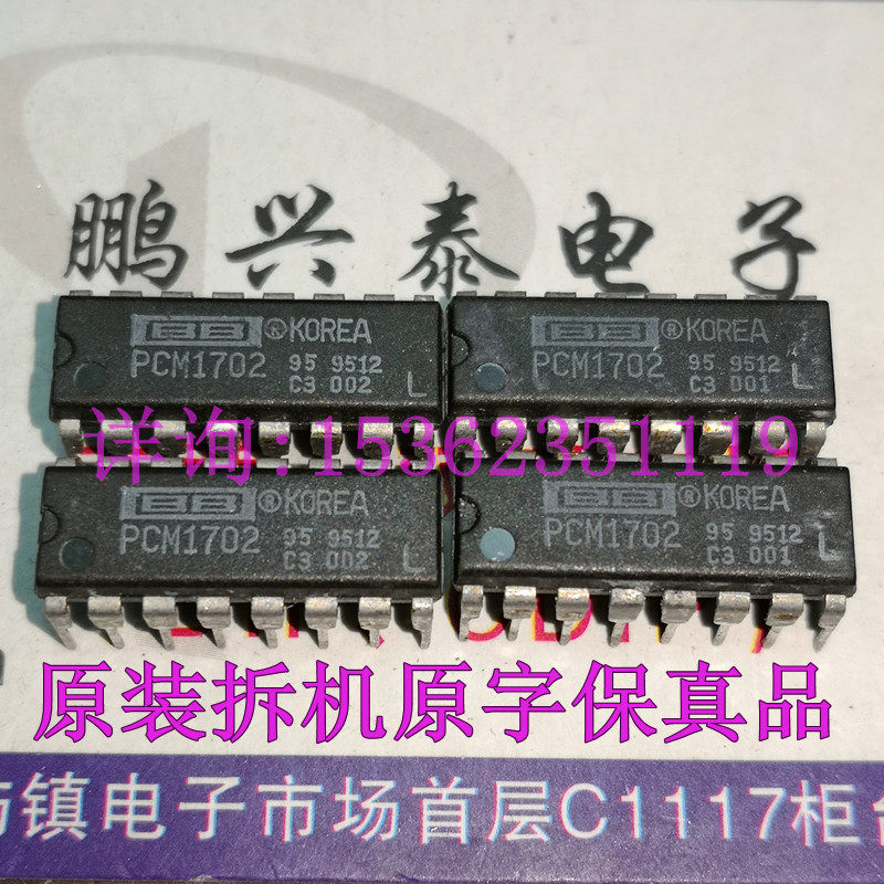 PCM1702. L级可配对 20位数字到模拟转换器IC进口16插脚DIP封_虎窝淘