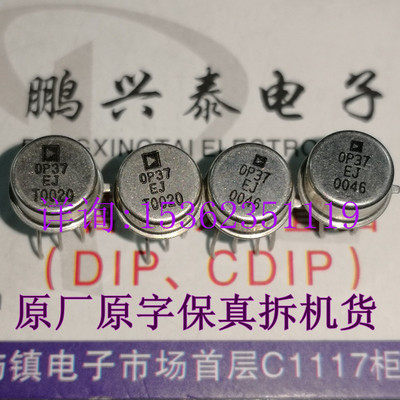 OP37EJ  金封单运放 OP37  原字拆机保真配对 进口8直插脚