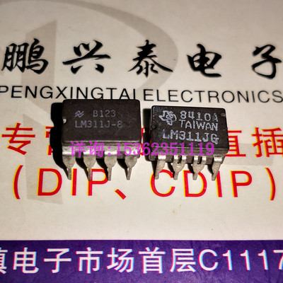 LM311J-8  LM311JG  电压比较器IC 进口双列8直插脚CDIP 陶瓷封装