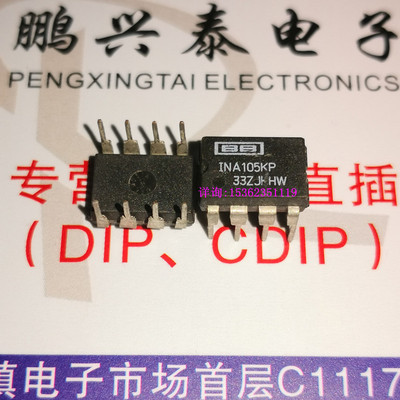 INA105KP  单运放 INA105 拆机保真原字 进口双列8直插脚PDIP封装