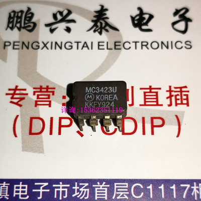 MC3423U  进口8直插脚CDIP陶瓷封装  MC3423 电压检测电路IC集成
