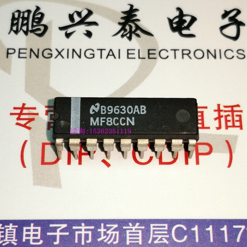 MF8CCN四阶开关电容带通滤波器IC集成元件进口双列18直插脚PDIP_虎窝淘
