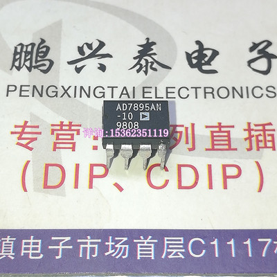 AD7895AN AD7895AN-3  AD7895AN-10 进口双列8直插脚PDIP封装元件
