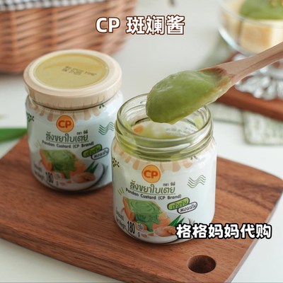 泰国 711同款CP斑斓酱泰国本土面包蘸酱甜品酱泰奶酱糕点吐司蘸酱