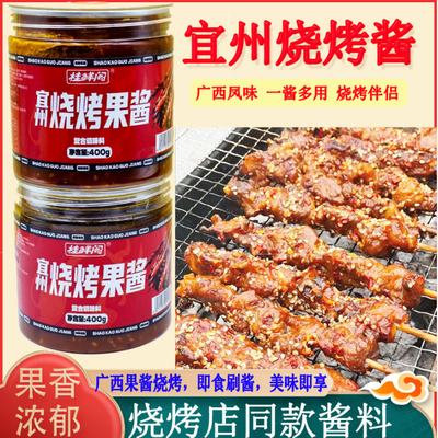 广西宜州烧烤果酱河池烤肉酱烧烤酱桂鲜阁烧烤调料烤鱼果酱蘸料