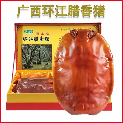 梦逸香明伦香猪腊猪环江特产