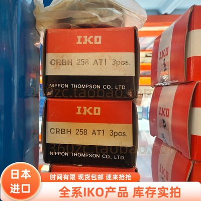 IKO交叉滚子轴承CRBH258AT1