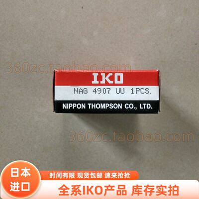 IKO进口NAG4907UU轴承