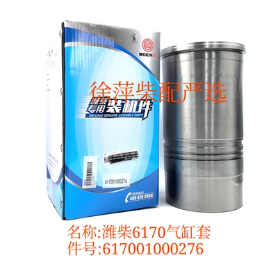 潍柴61708170气缸套活塞组件