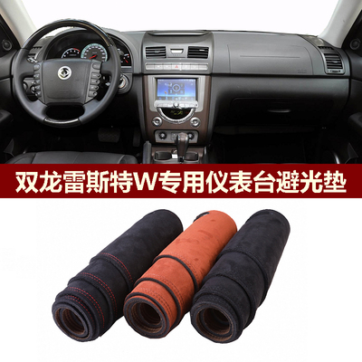 REXTON仪表台避光垫防反光遮丑垫