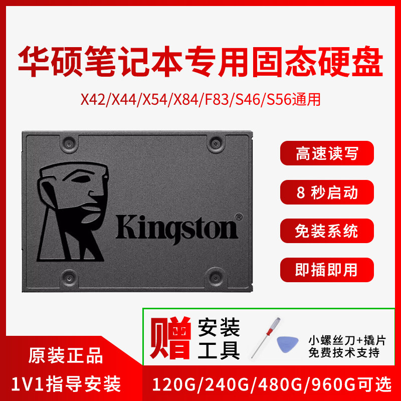 ASUS华硕X42/X44/X54/X84/F83/S46/S56笔记本固态硬盘提速扩容ssd_虎窝淘