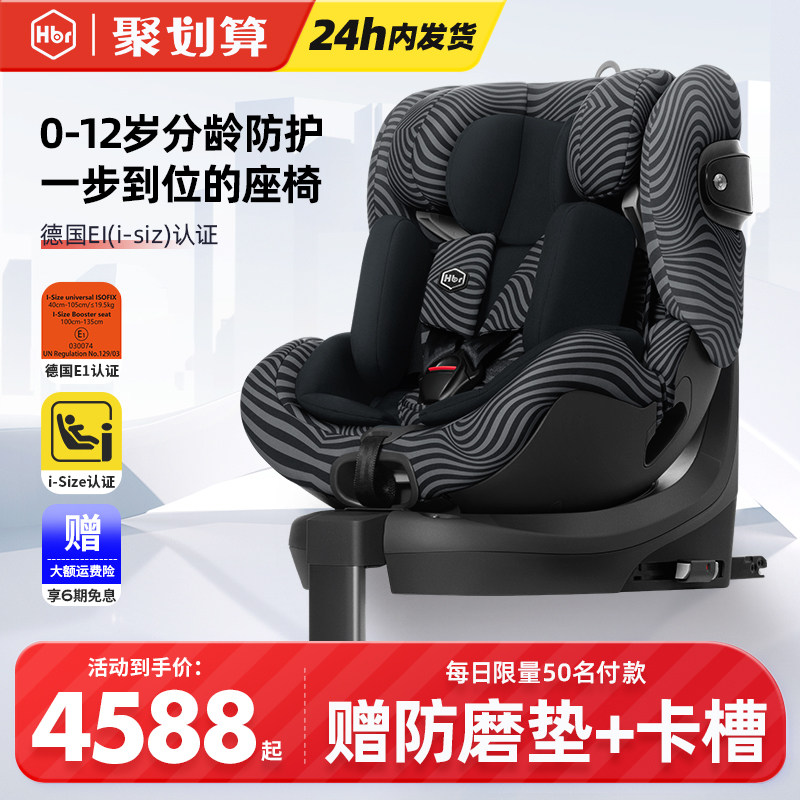 【新品】HBR虎贝尔Alfa儿童安全座椅0-12岁360°旋转isize认证_虎窝淘