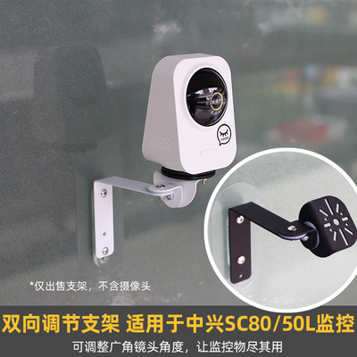 适用中兴SC80/50L/41监控支架